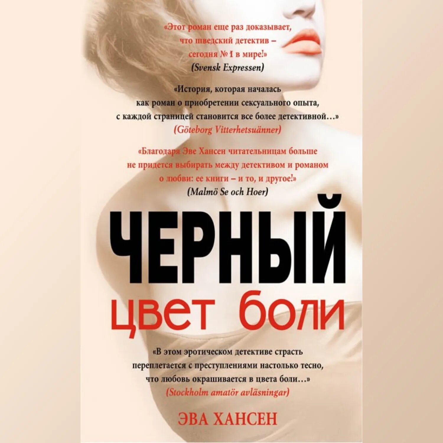 Цвет боли: черный [Аудиокнига]