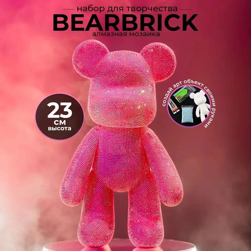 Набор для творчества "Bearbrick", Алмазная мозаика, 23см, розовый
