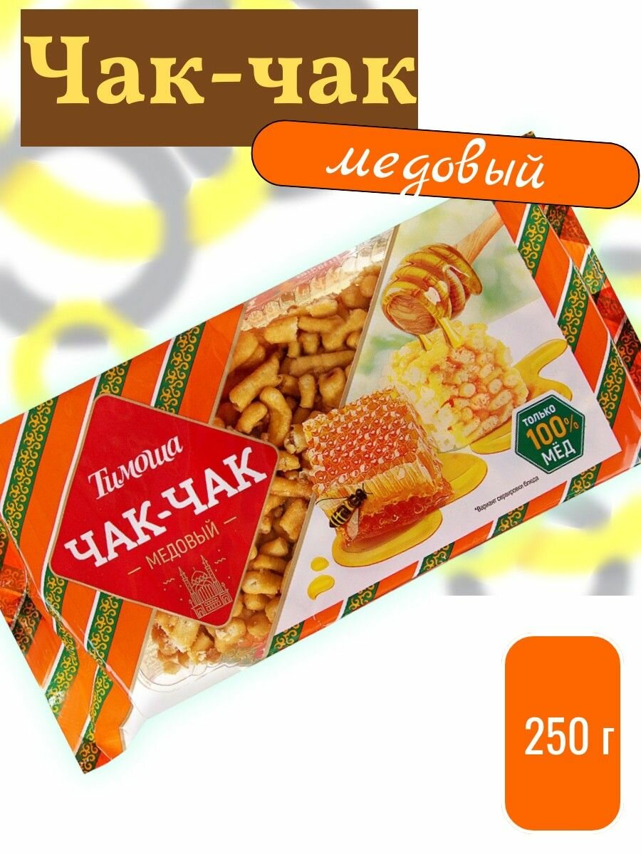 Чак-чак медовый, 250 г Тимоша
