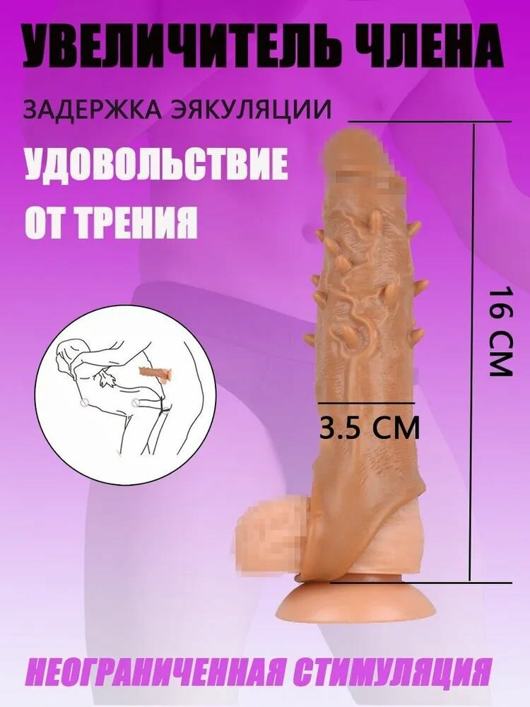 Насадки и удлинители эротические, Комплект для увеличения пениса, 16см
