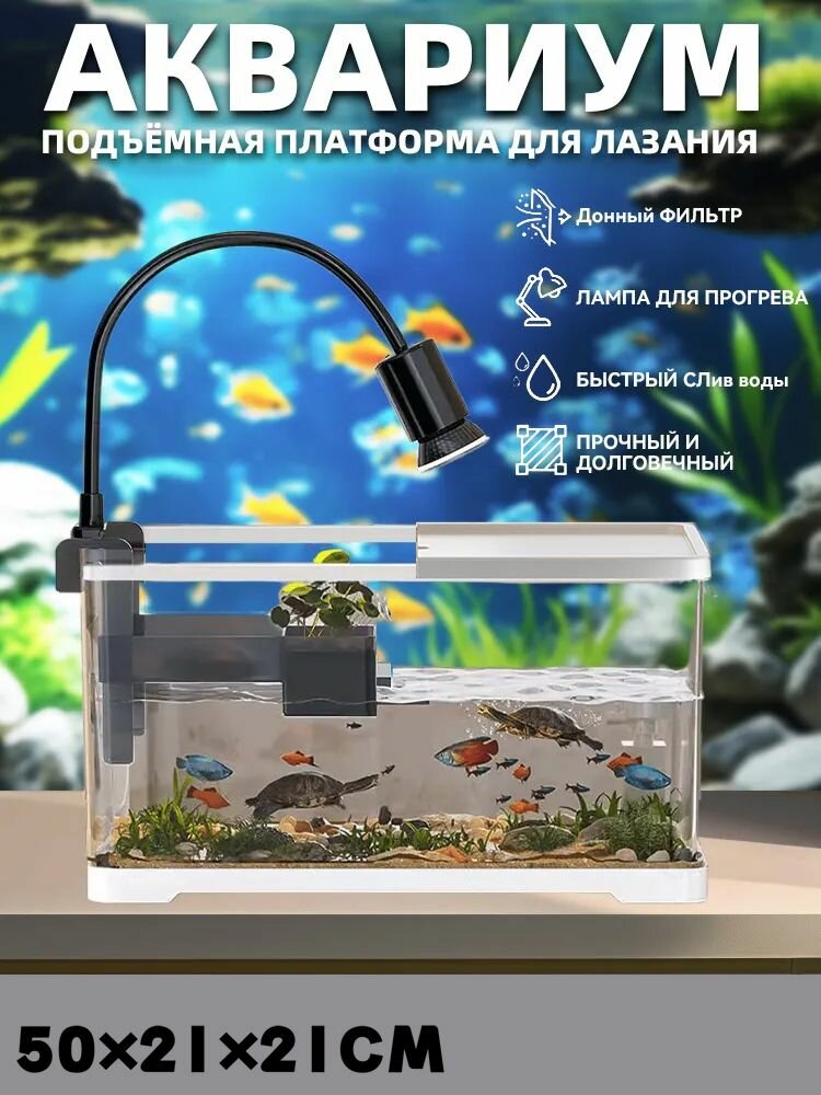 Аквариум для черепахи красноухой, С аквариумным светильником и фильтром