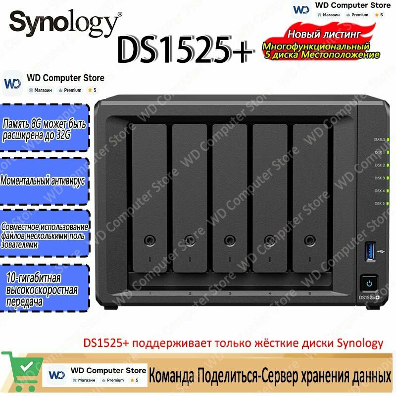 SYNOLOGY DS1525+ Двухъядерный диск NAS Охранное оборудование для дома и дачи