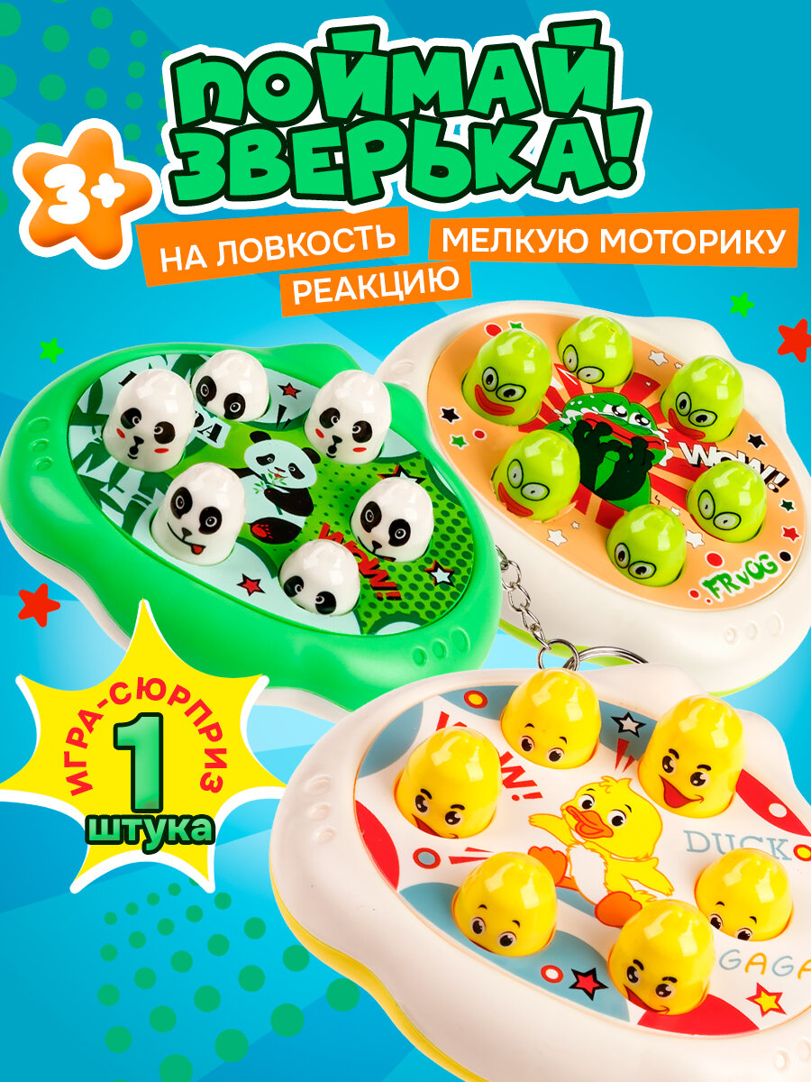 Игрушка-игра 1TOY "Поймай меня", для развития моторики и ловкости, полимерный материал