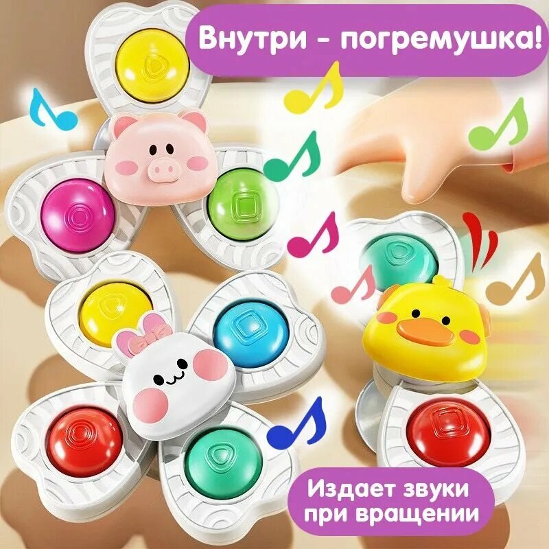 Игрушки для ванной детские спиннеры на присоске 3 штуки для купания с погремушкой для малышей