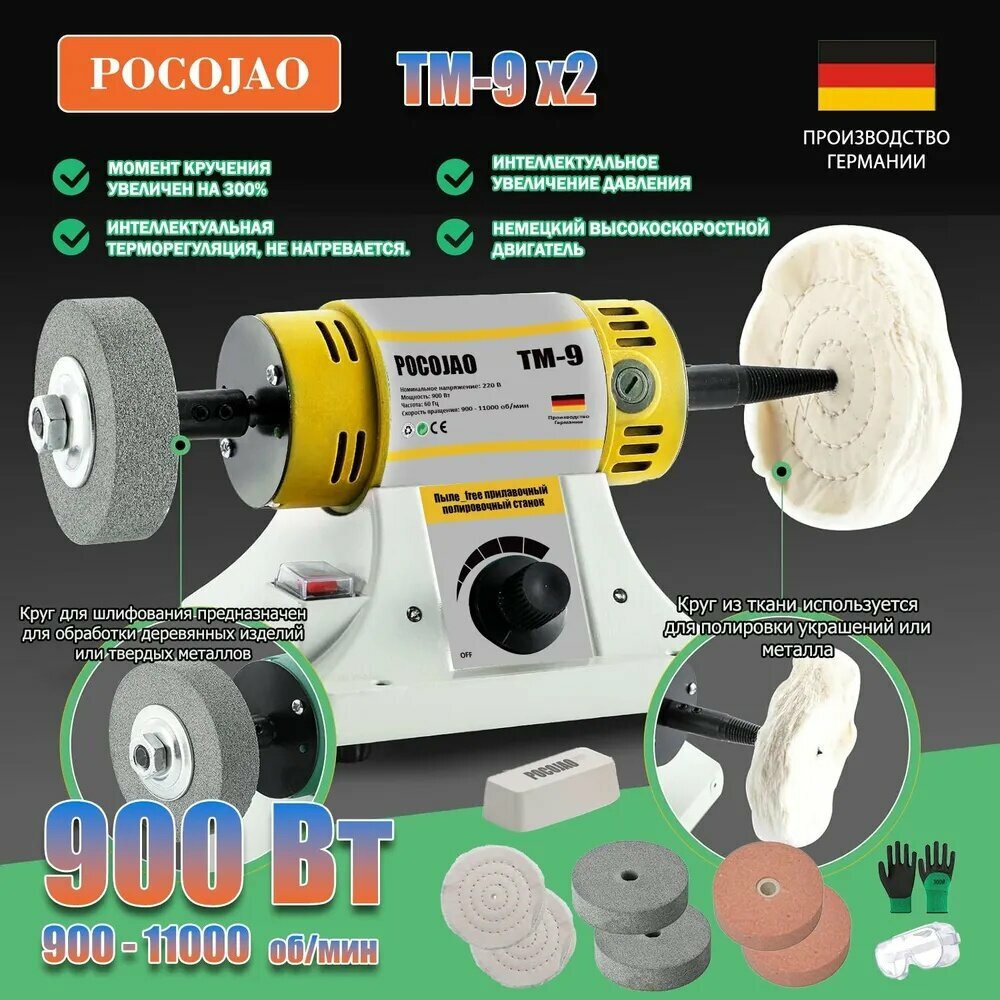 POCOJAO-TM-9X2(900W) Полировальный станок для ювелирных изделий буфер для стоматологических работ и токарный станок в комплекте 2 войлочных кругов, 2 абразивных фибровых круга, защитное