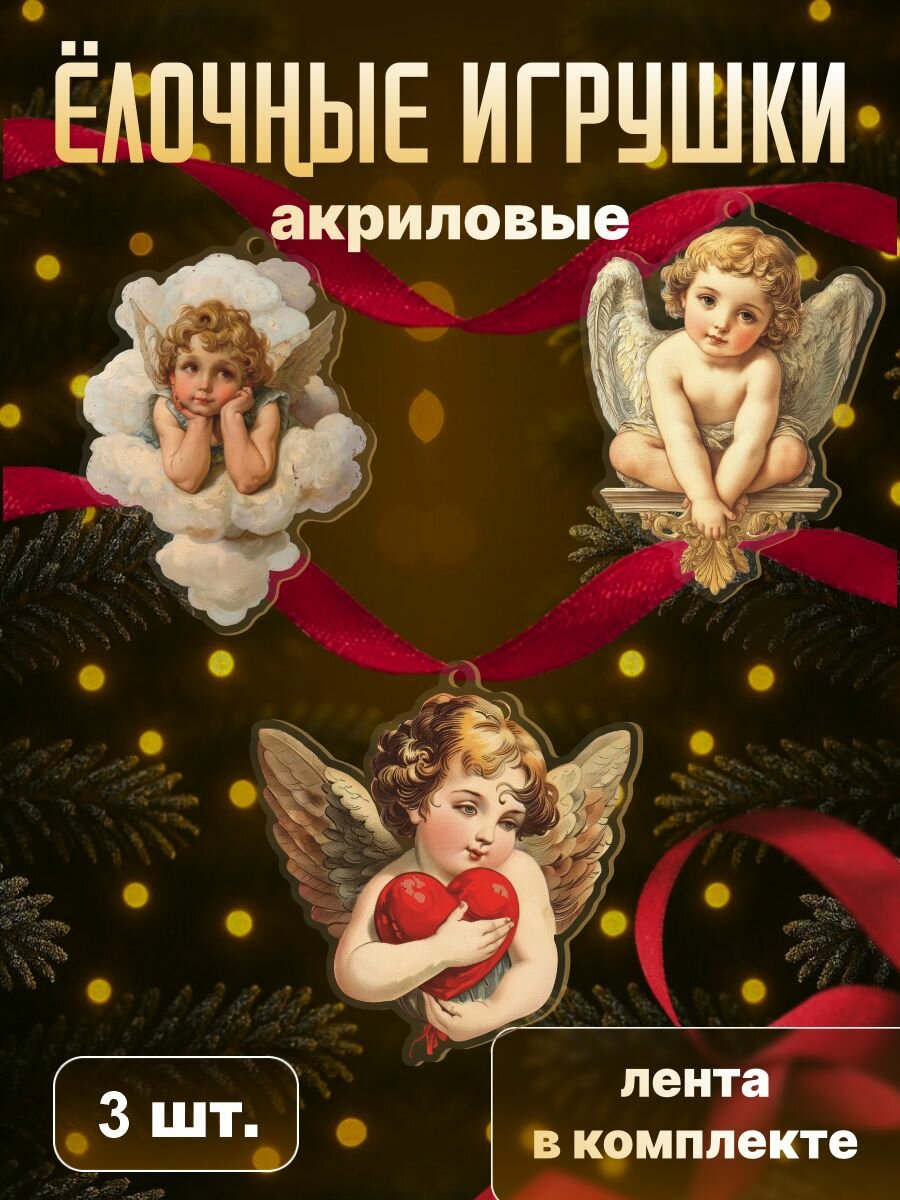 Новогодние ёлочные игрушки Ангелочки