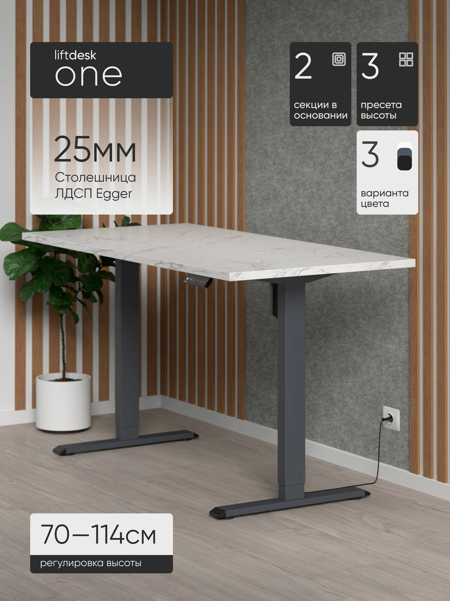 Стол компьютерный с подъемным механизмом liftdesk One Антрацит/Мрамор Кристалл, ЛДСП Egger 138х67.5х2.5 см