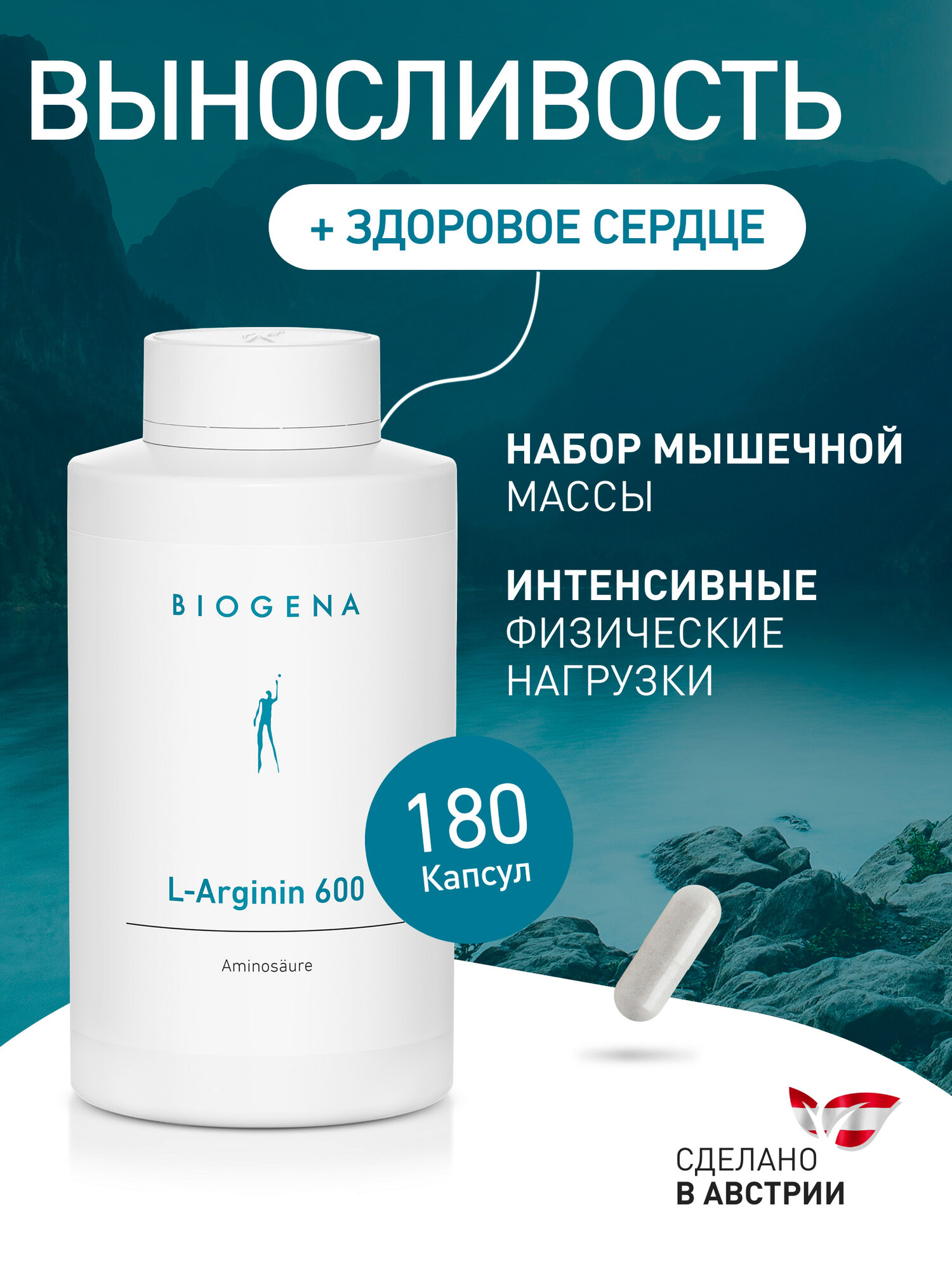 Biogena Аргинин для мужского здоровья, энергии и потенции L-Аргинин 600 / L-Arginin 600, 763 мг