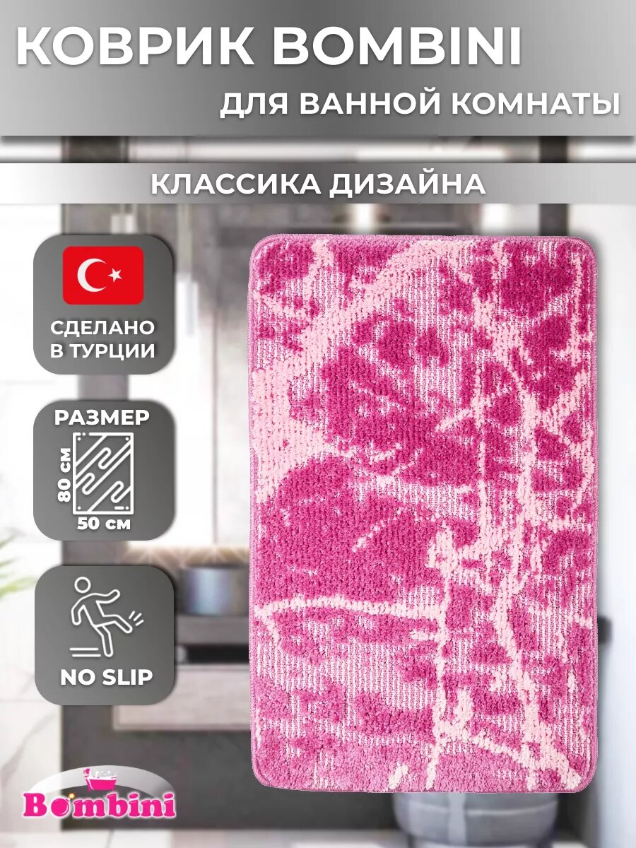 Коврик для ванной и туалета Bombini, размер 50х80см, противоскользящий