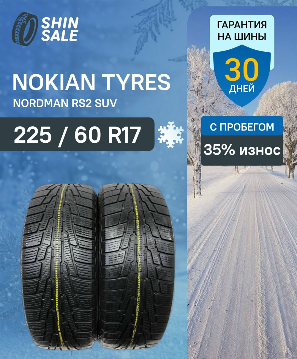 Зимние БУ шины нешипованные Nokian Tyres Nordman RS2 SUV 225/60 R17 35.0% износ T0161462