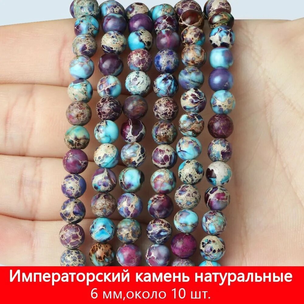 Бусины из природного камня Яшма императорская мятная, размер: 6 мм, 50шт для рукоделия и браслетов