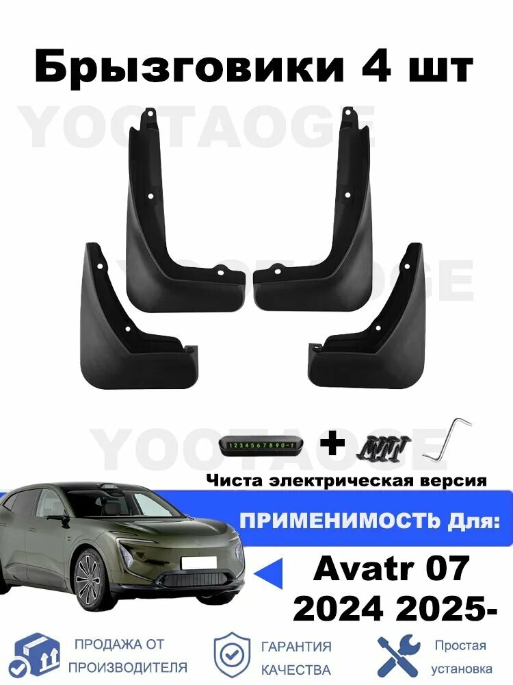 Крыло автомобильное, арт. Avatr 07-D02