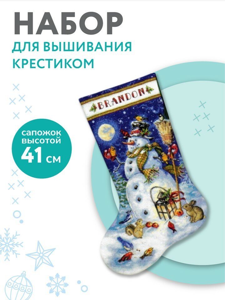 Набор для вышивания "DIMENSIONS" 70-08839 "Сапожок. Снеговик и друзья" 23 x 41 см