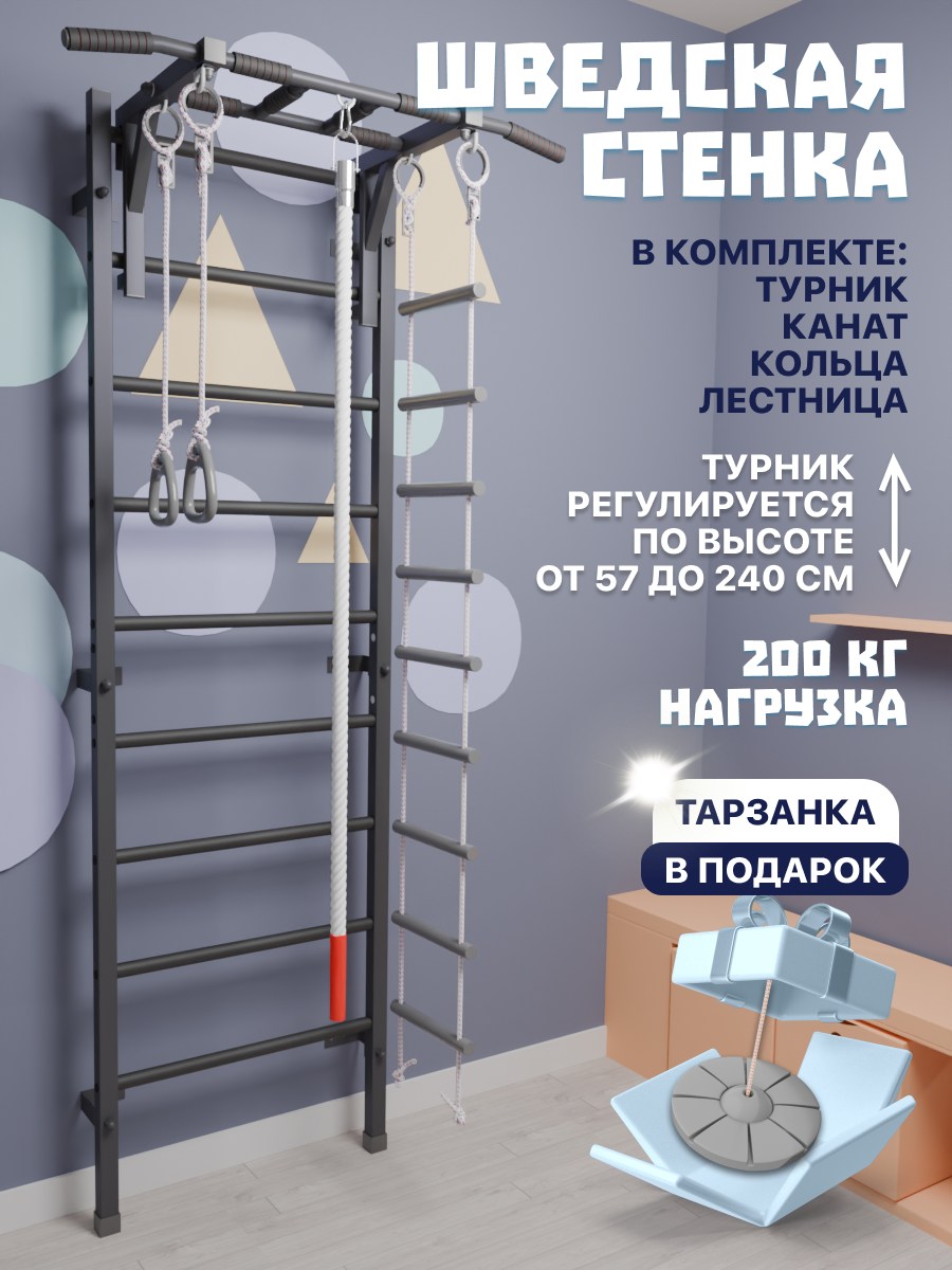 Шведская стенка для детей и взрослых с турником 3 хвата, кольцами, канатом, веревочной лесенкой и тарзанкой