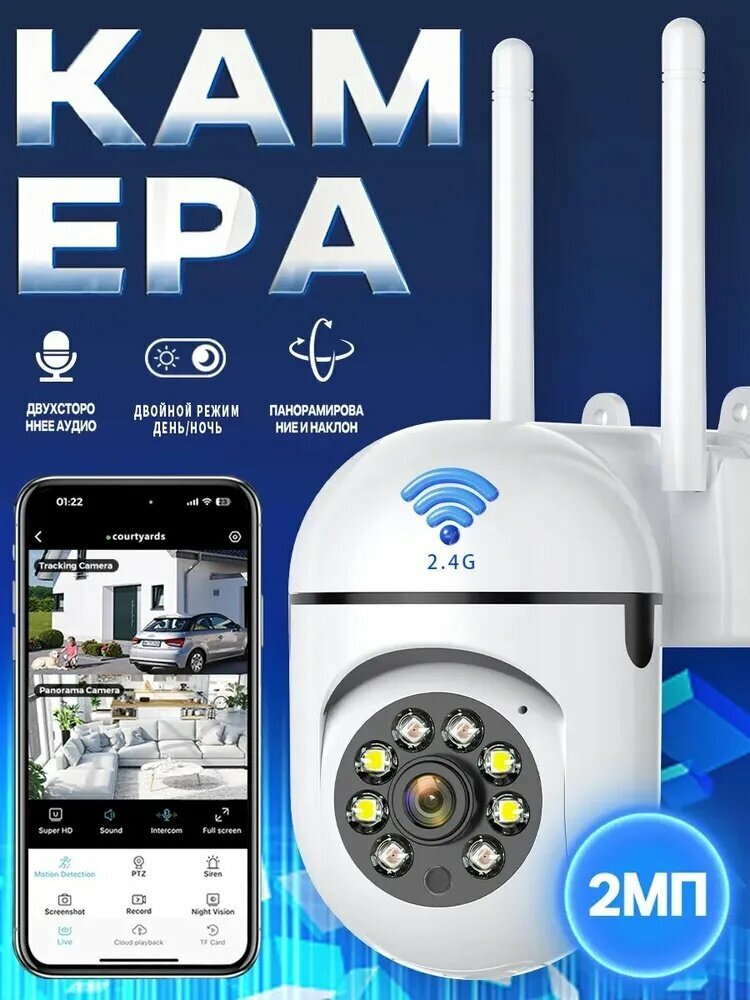 Wi-Fi Камера уличная Для дома Поворотная Радионяня
