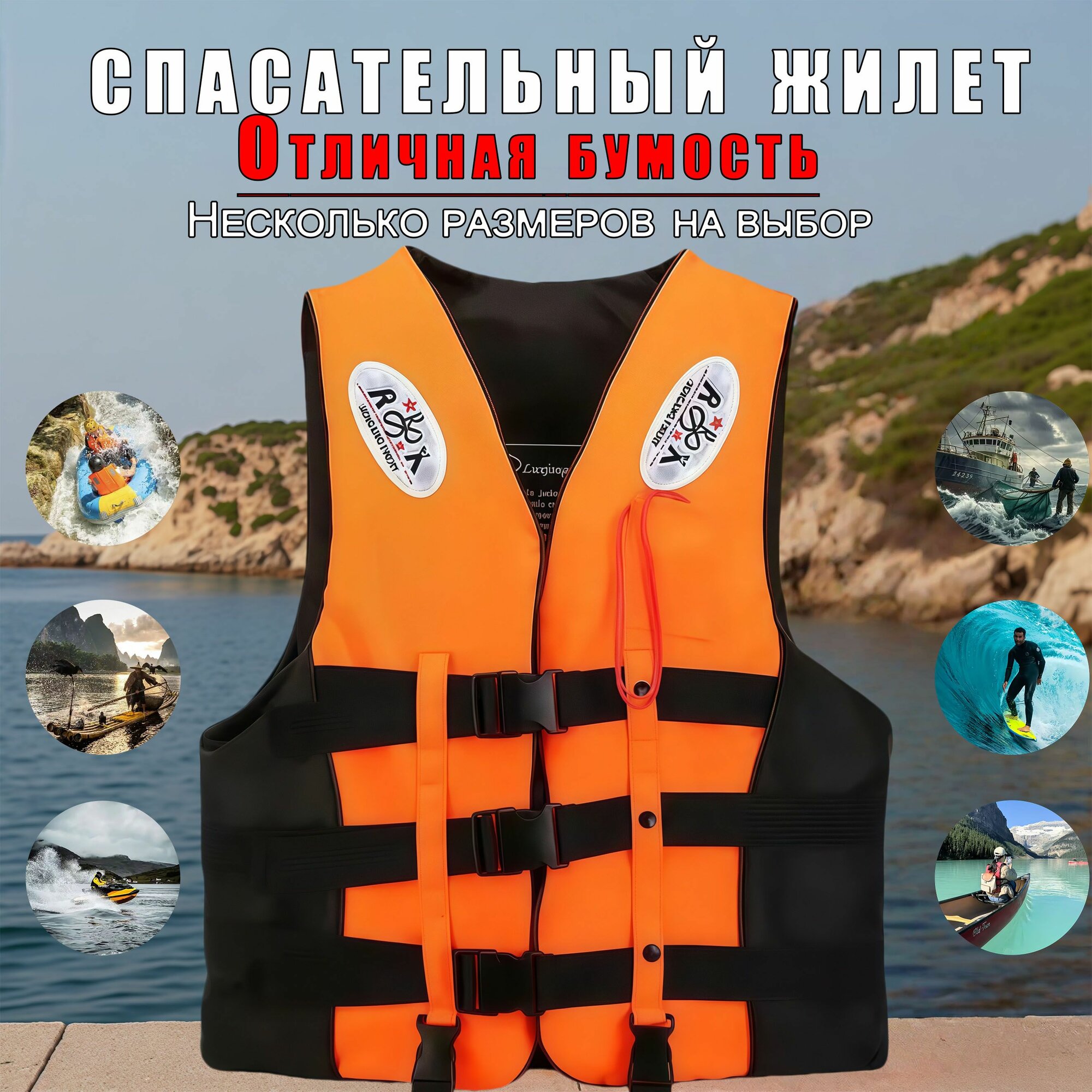 Спасательный жилет, размер: 12 (XXXL)