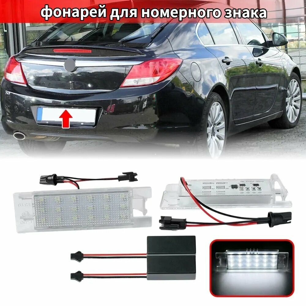 Лампа подсветки номера - Opel 6223506 (пара)
