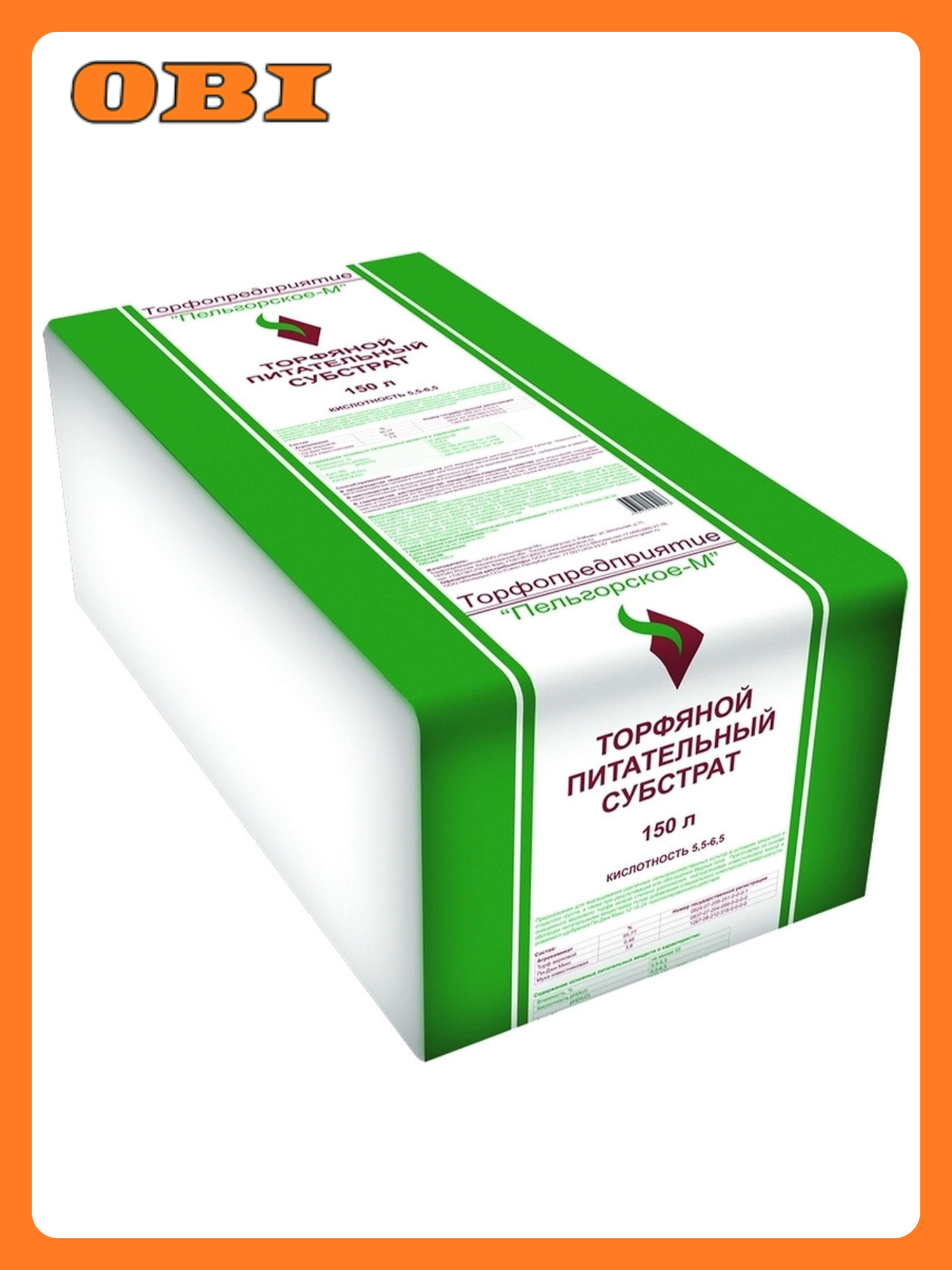 Субстрат торфяной Пельгорское-М, питательный, для растений, 150л