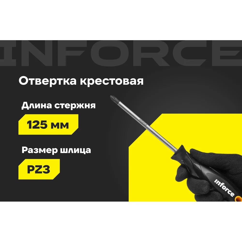 Отвертка Inforce PZ3x125 06-09-65, позидрив, стержень S2, магнитный наконечник — фото 1