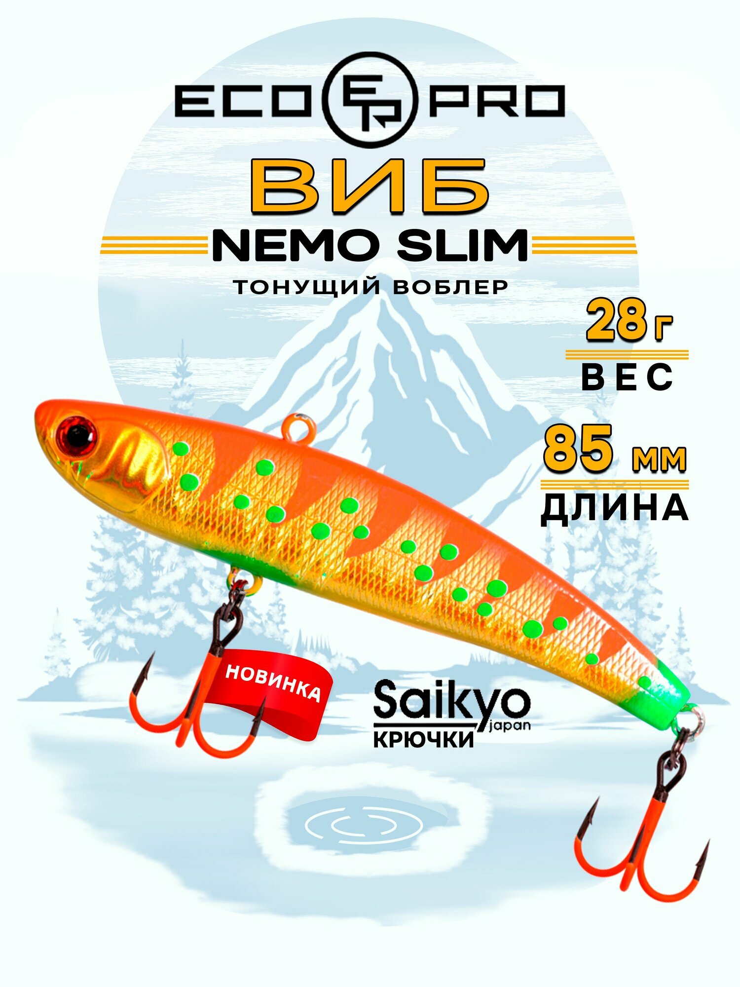 Виб для зимней рыбалки ECOPRO Nemo Slim 85мм 28г 109-Rusty&Holo, раттлины и вибы на судака