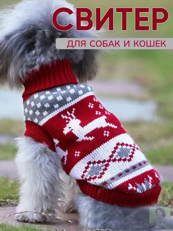 Свитер для собак и кошек