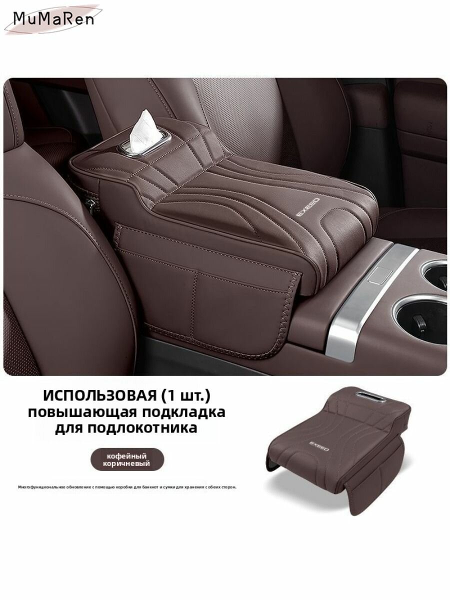 Чехол-накладка на подлокотник для Exeed TXL RX Exlantix ET Sterra LX VX с пеной памяти и карманом для мелочей.
