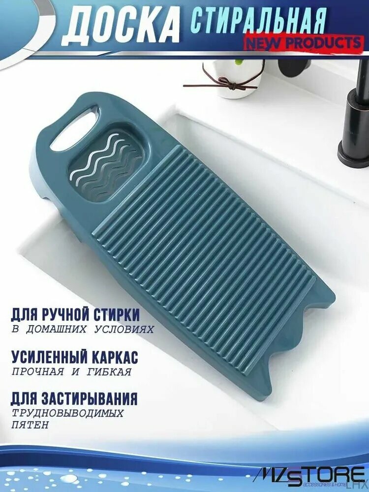 Доска стиральная для быстрой ручной стирки вещей, Аксессуар хозяйственный, Товар для дома, Терка, Щетка для одежды