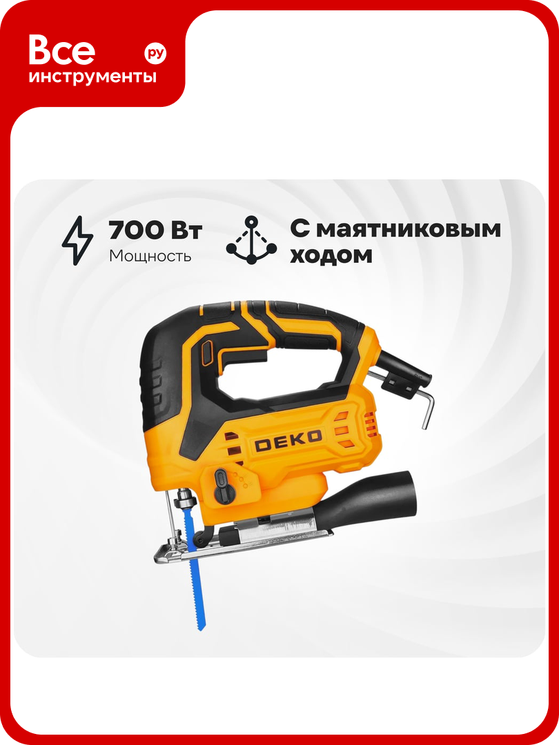 Электролобзик DEKO JSDK-700, 700Вт 085-1158, металл, для распиливания дерева