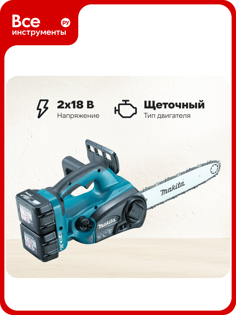 Аккумуляторная цепная пила Makita LXT DUC302RF2