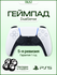 Геймпад Sony PlayStation DualSense для PS5 5-я ревизия, беспроводной, белый | Но...