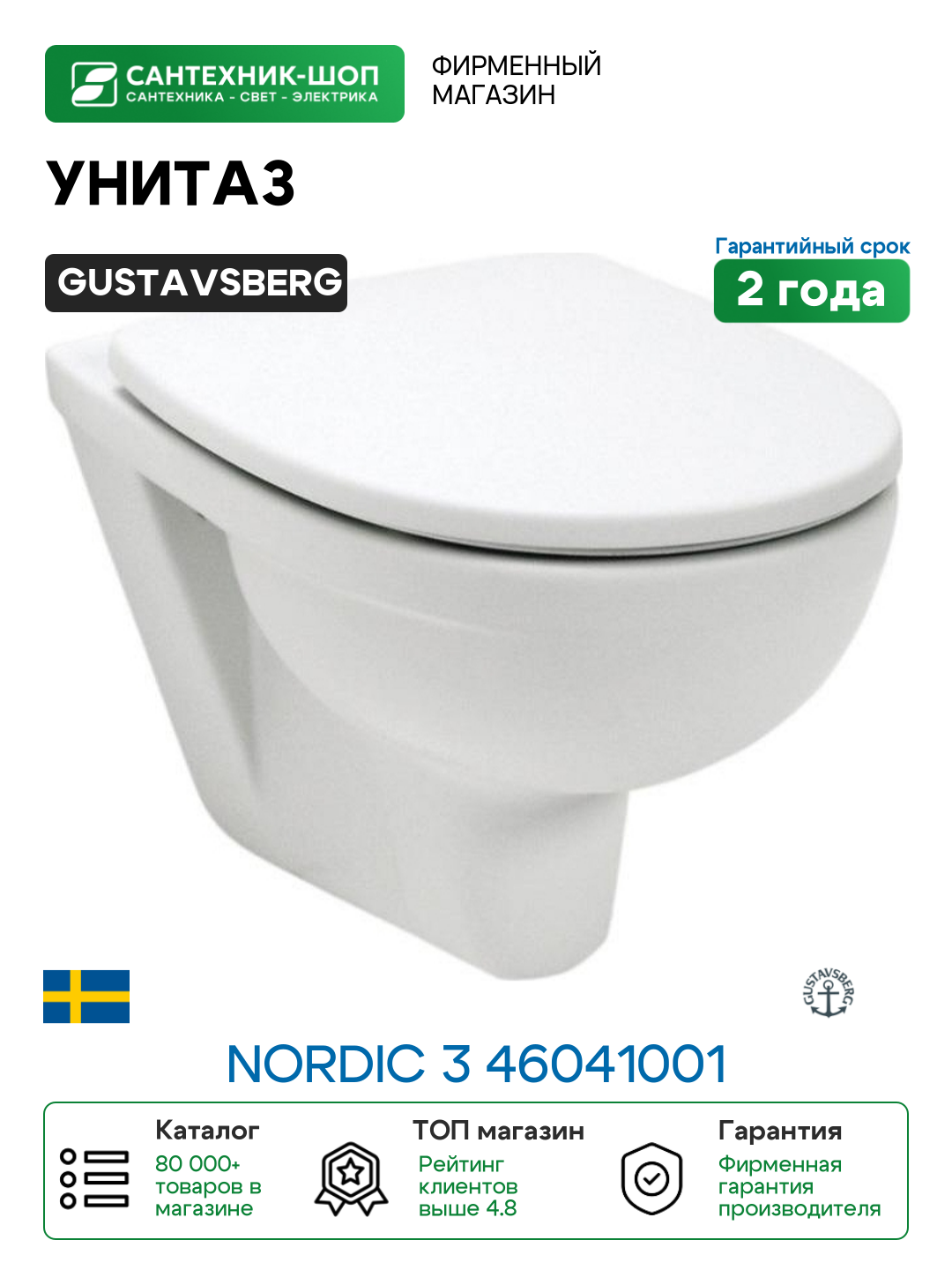 Унитаз Gustavsberg Nordic 3 46041001 без сиденья