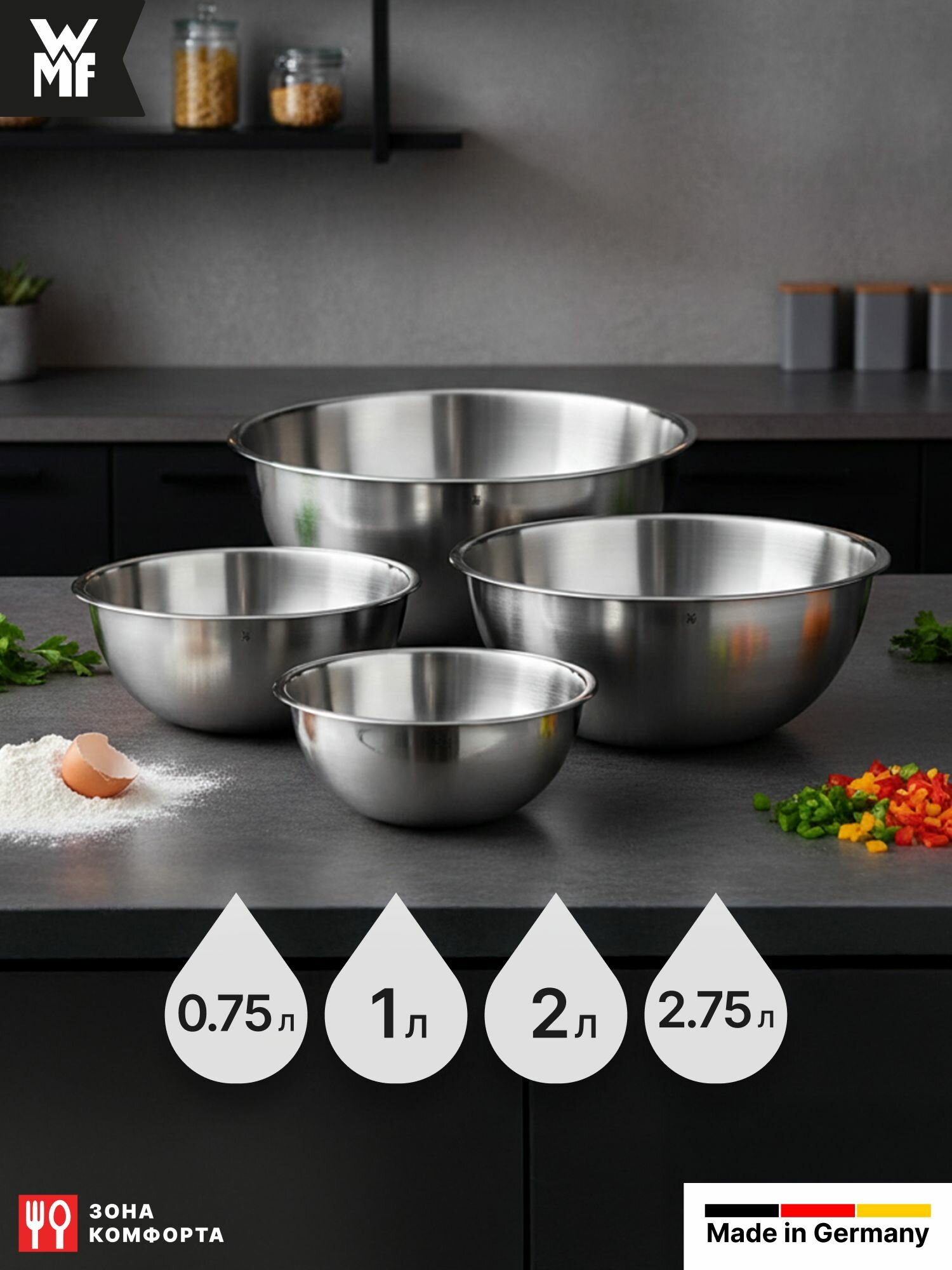 Набор мисок "WMF Gourmet", нержавеющая сталь, серебристый цвет, 4 шт