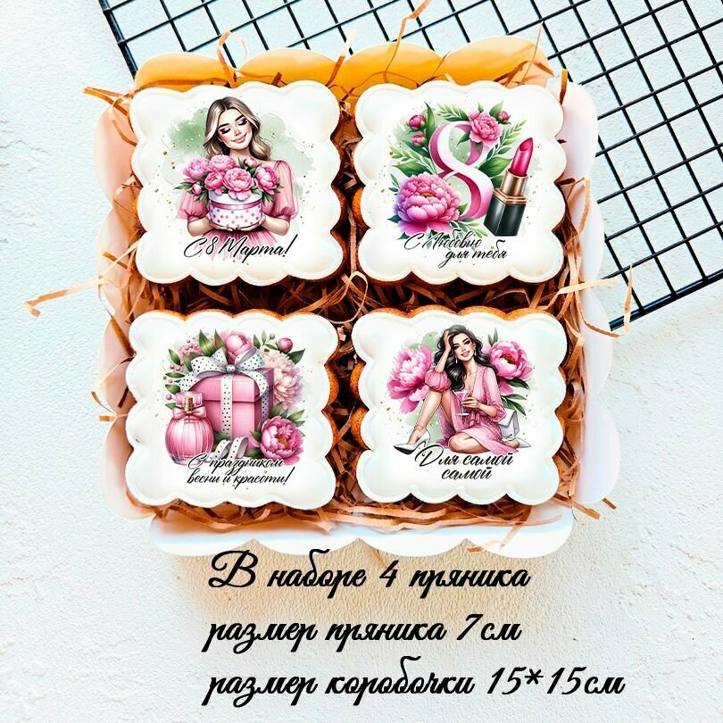 Имбирные пряники на 8 марта, девочке, девушке, женщине