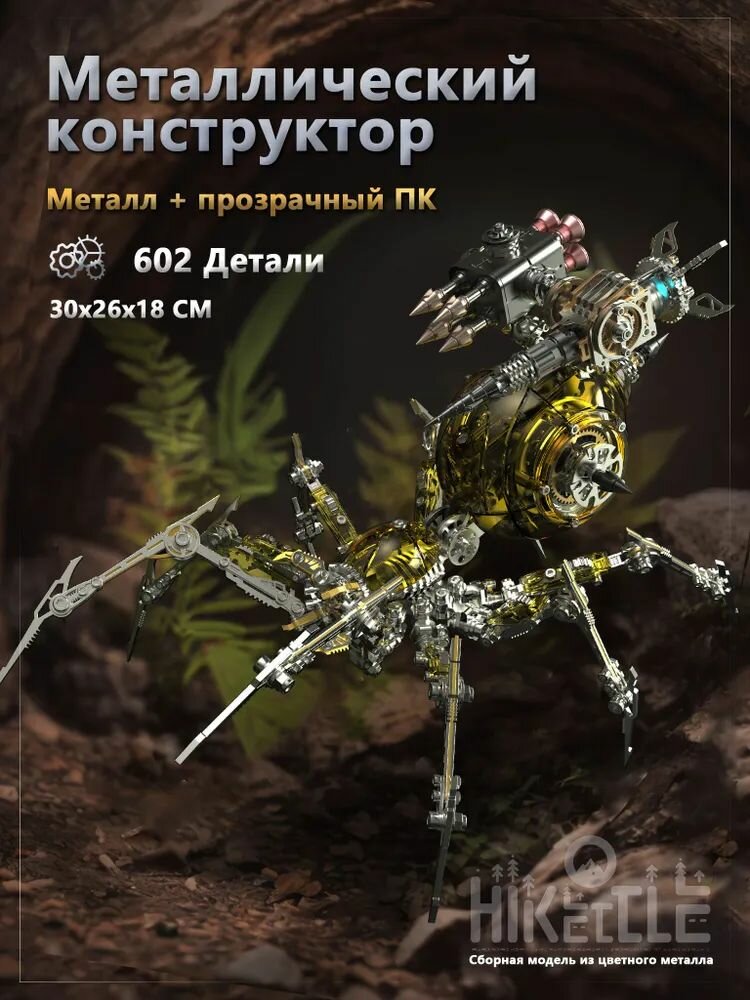 Металлический конструктор для взрослых, железный конструктор. Сборная модель золотой паук.