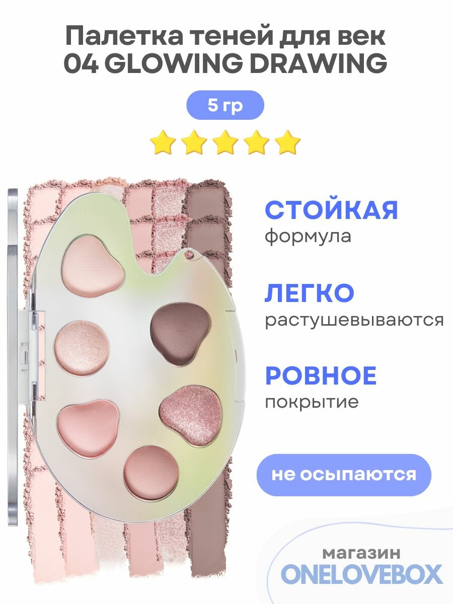 BBIA Last Eye Palette 04 GLOWING DRAWING - Палетка теней для век (5 гр)