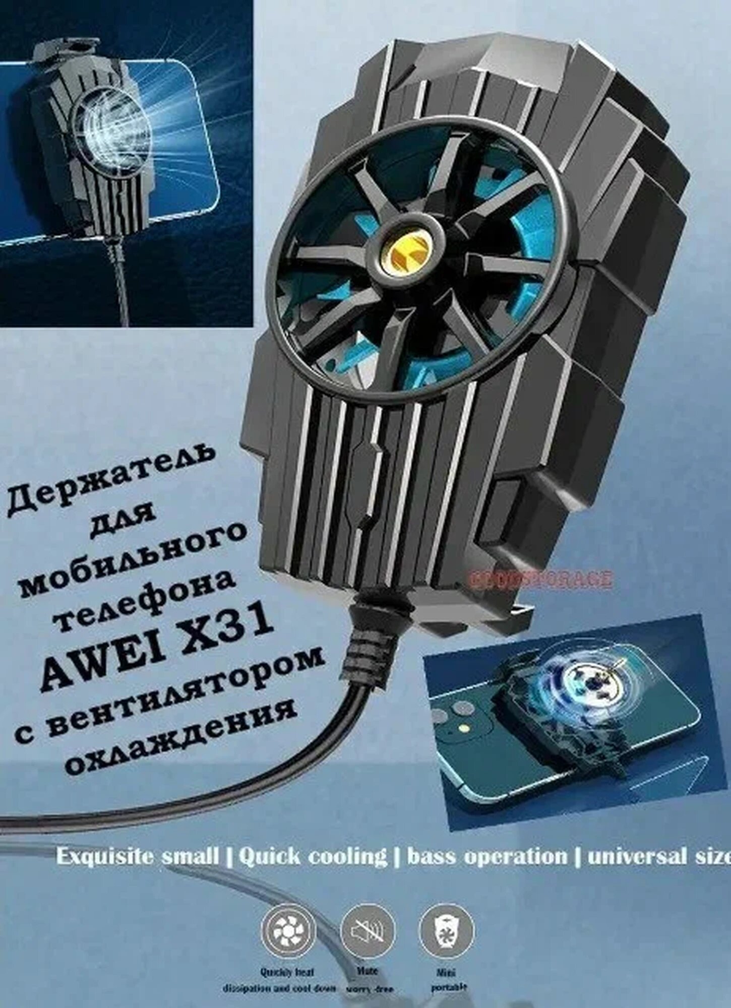 Радиатор для телефона AWEI X31 со встроенным кабелем USB 1 метр, Черный