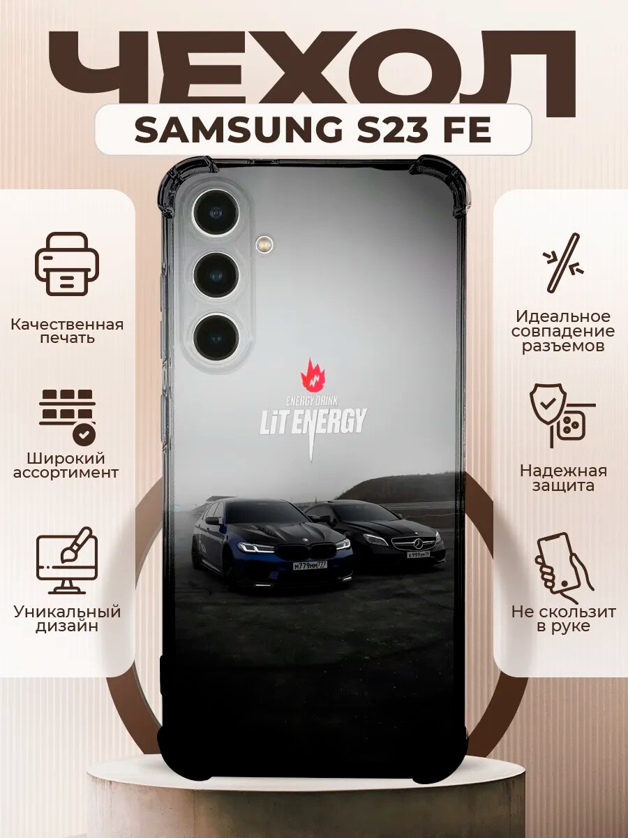 Чехол на Samsung S23 FE силиконовый с принтом Lit Energy