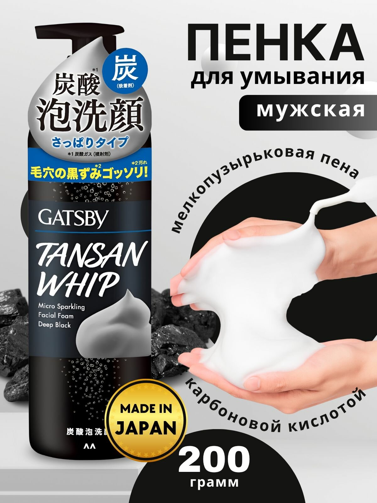 Пенка для умывания лица мужская Gatsby с карбоновой кислотой и древесным углём 200 г