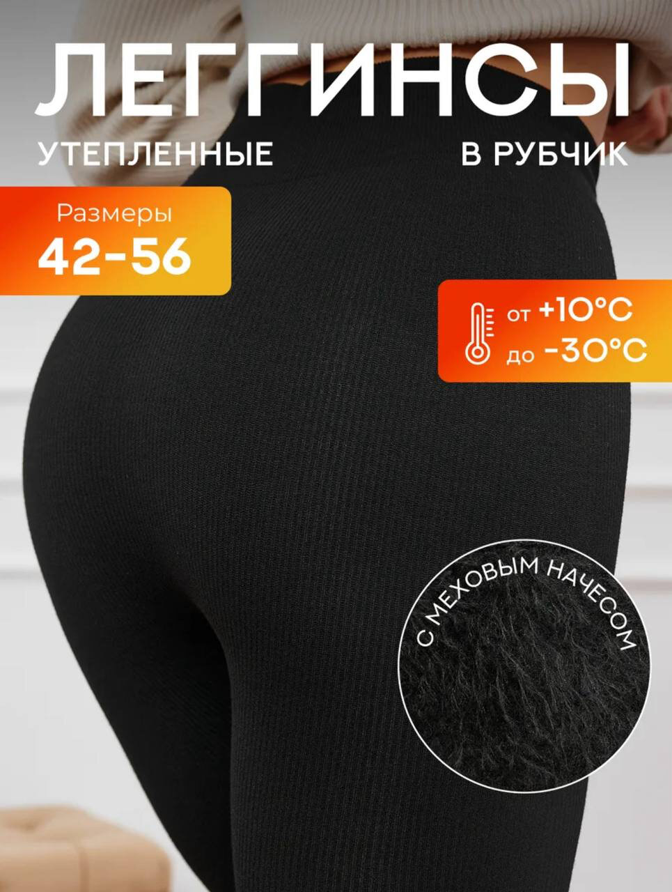 Легинсы-колготки