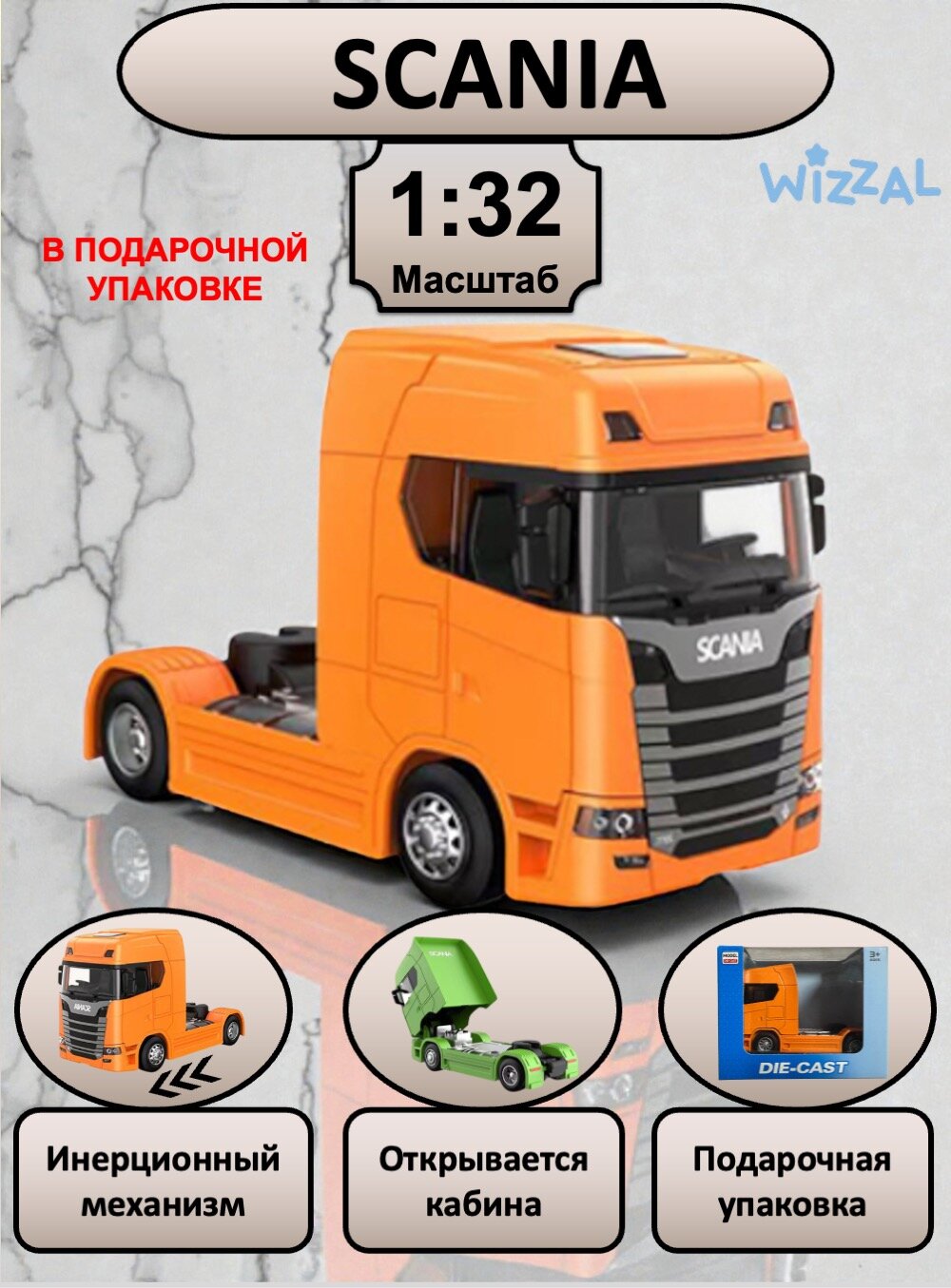 Машинка металлическая инерционная, игрушка детская для мальчика коллекционная масштабная модель 1:32 Фура Scania оранжевый в подарочной коробке