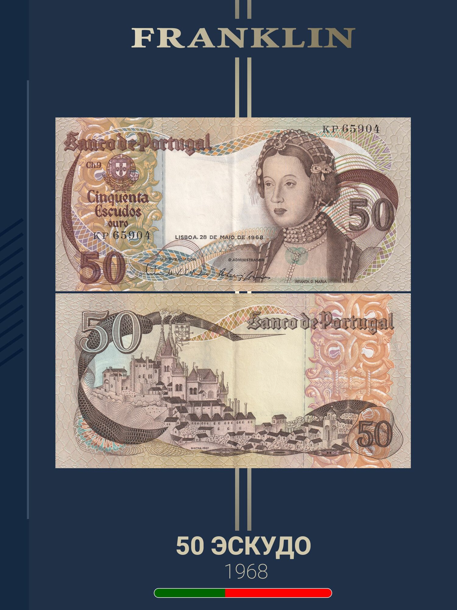Банкнота Португалия 50 эскудо 1968 год (XF) Pick 174а.5
