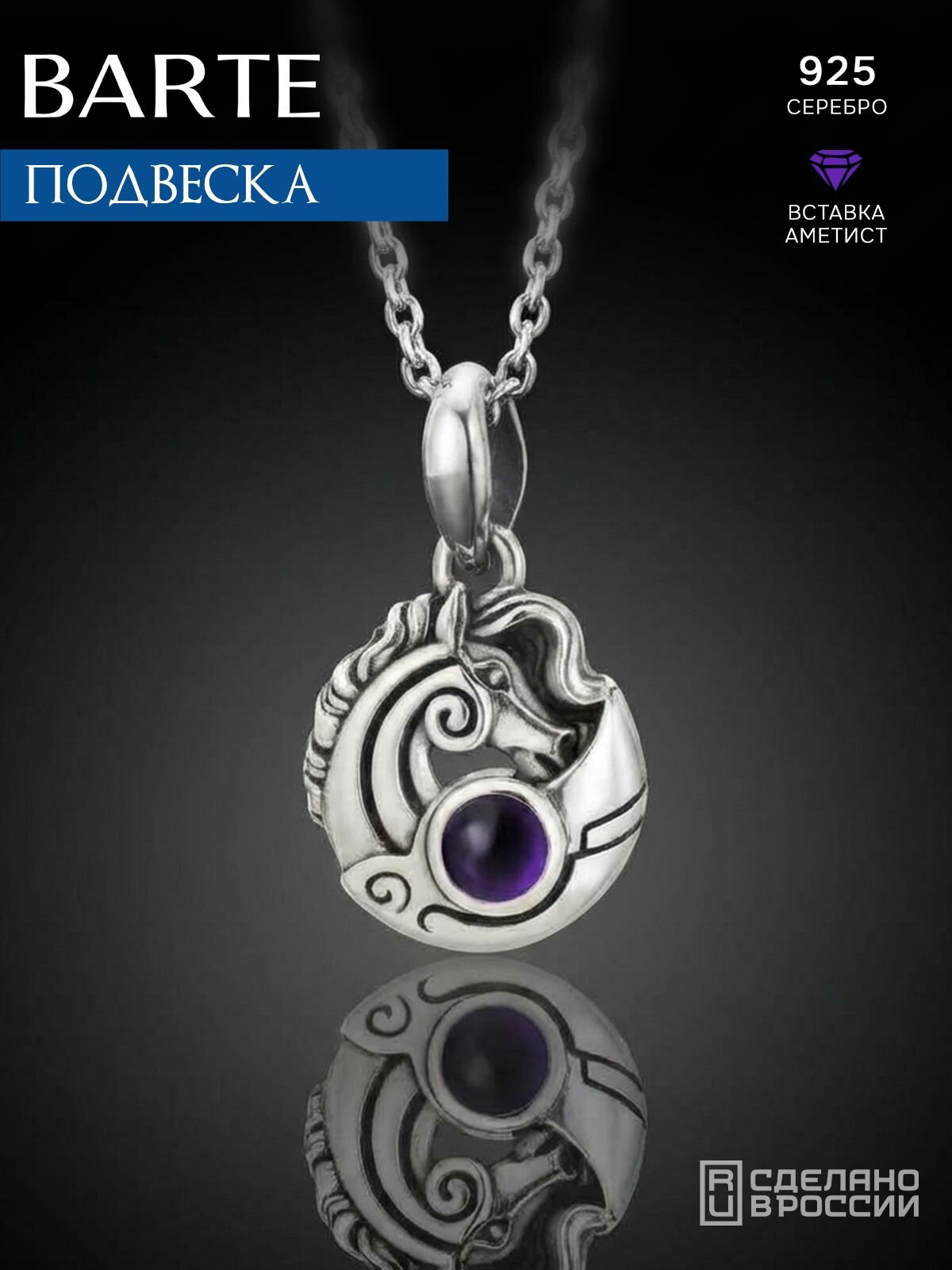 Подвеска, серебро, 925 проба, оксидирование, аметист