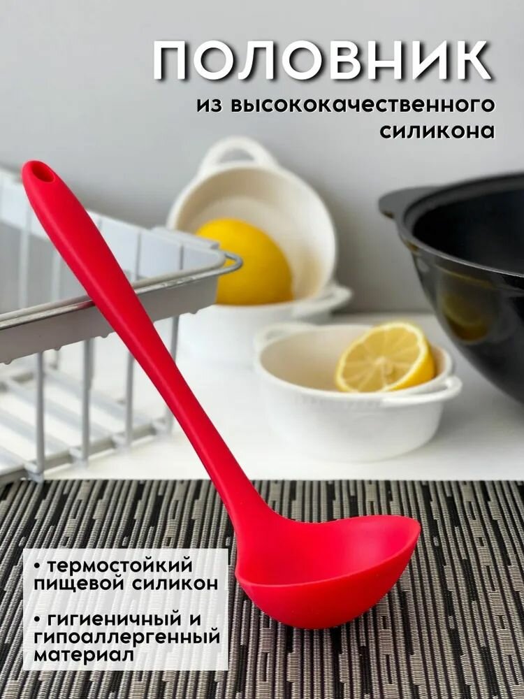 Половник, 30 см