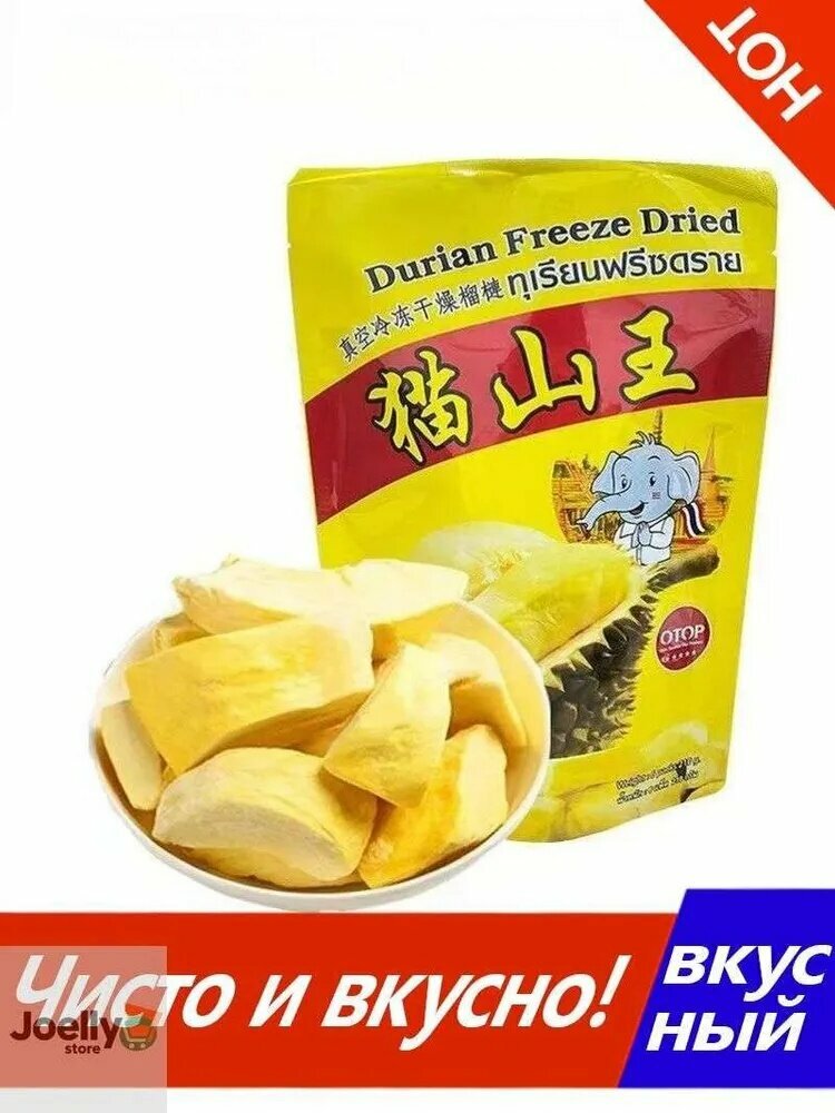Сублимированный дуриан, сухофрукты, фруктовые закуски