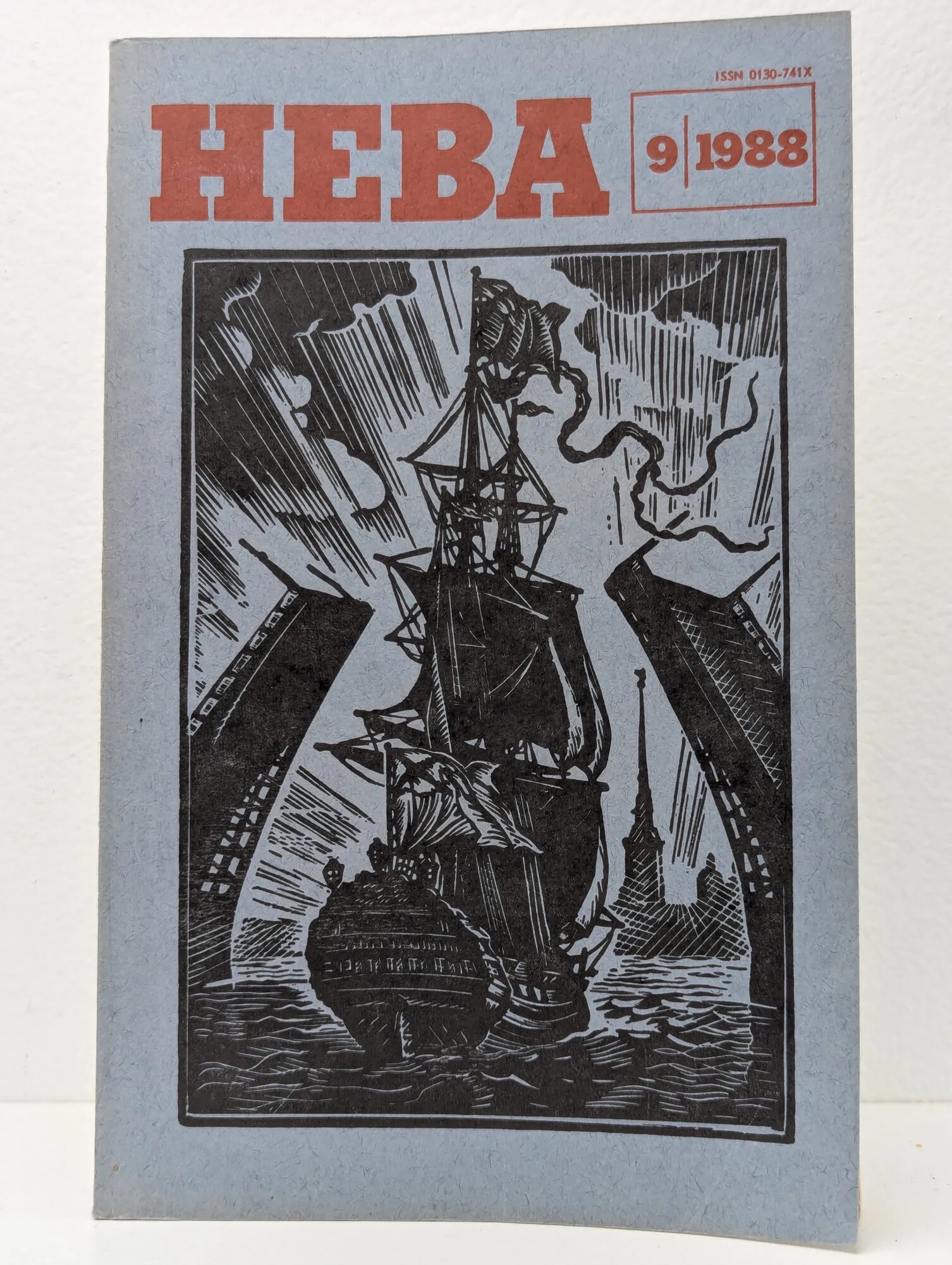 Журнал Нева. Выпуск №9, 1989 Сборник 1989