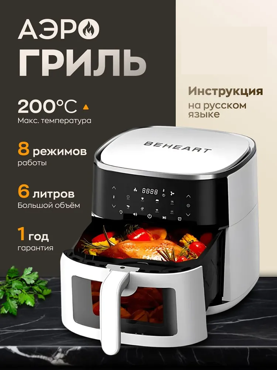 Аэрогриль Xiaomi BEHEART Smart Air Fryer 6L ( AF-E4003-AS) EU фритюрница (меню на Русском), белый + формы для выпечки, щипцы и кисть в подарок