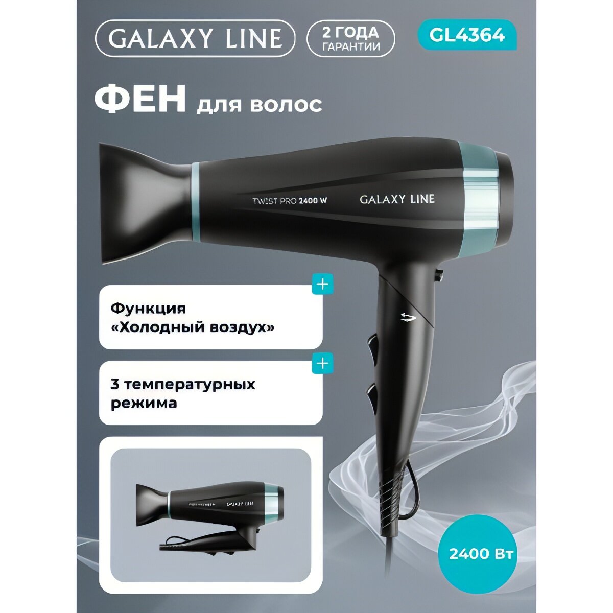 Фен Galaxy LINE GL 4364