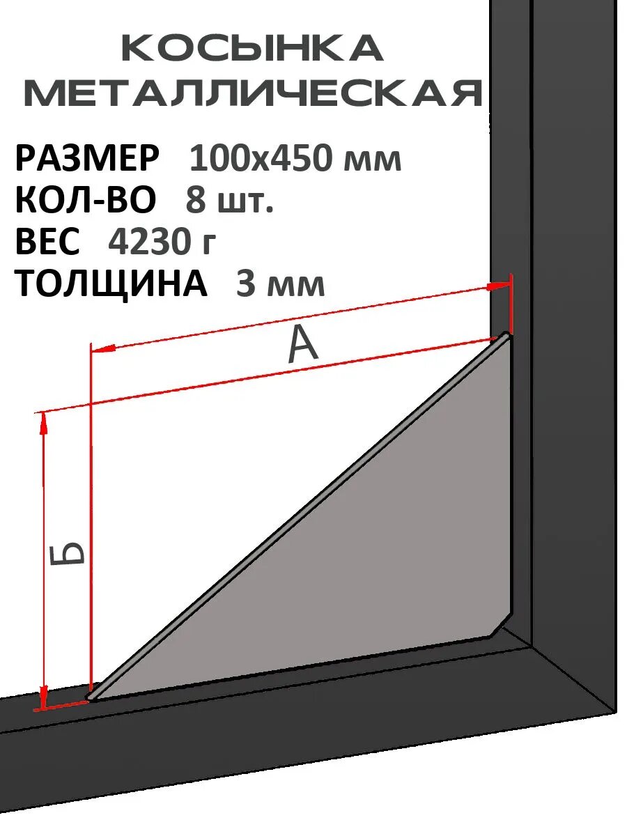 Косынка металлическая 3 мм 100х450 мм (Комплект 8 шт)