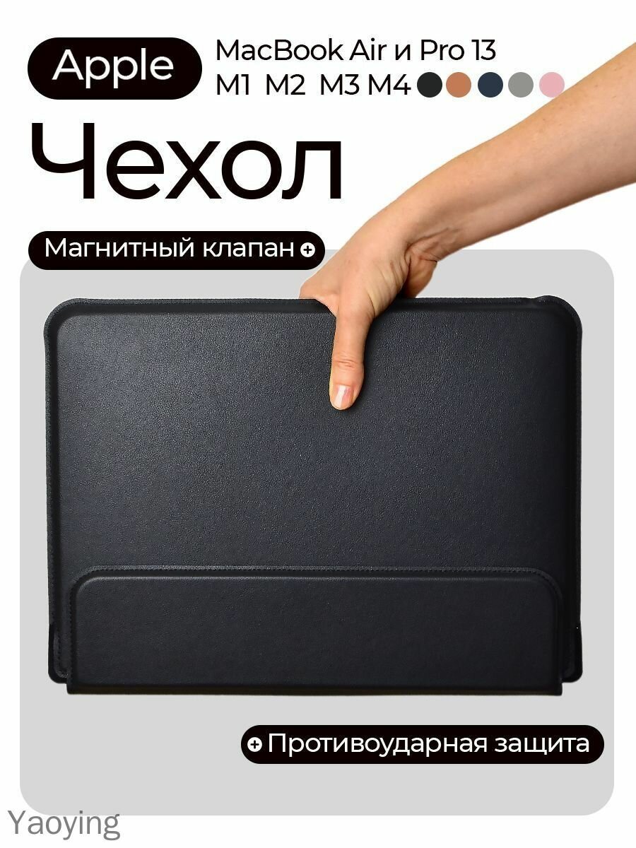 Чехол для MacBook Air 13 M1 M2 M3 M4, чехол на макбук, чёрный