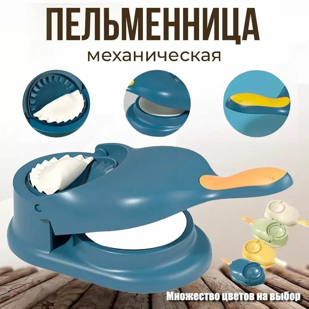 Форма для пельменей 1 шт